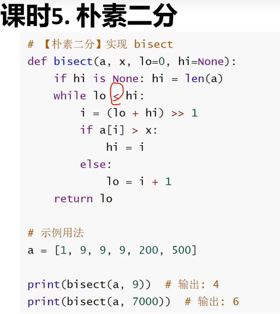 二分查找，bisect库-CSDN博客