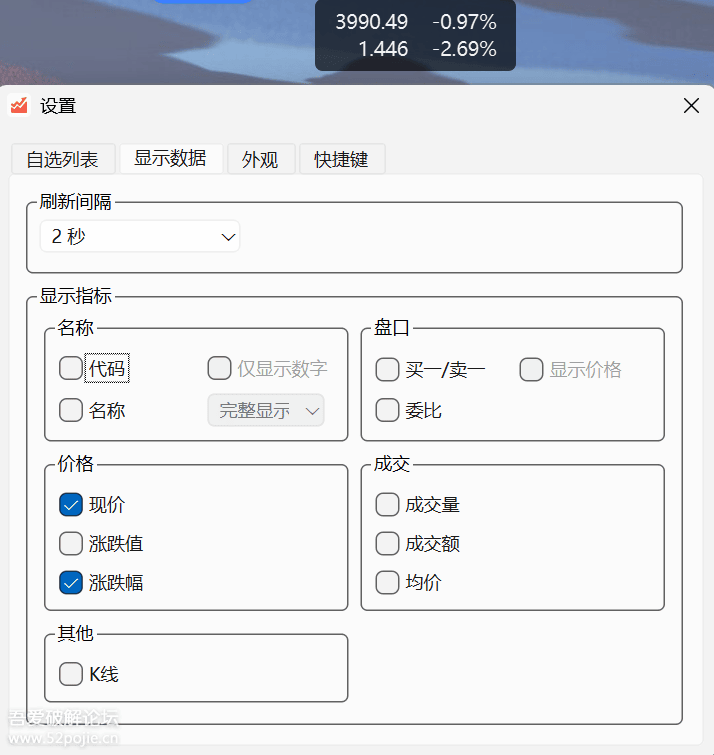 [Windows] 桌面股票实时盯盘工具：StockWidget 1.2.0 -CSDN博客