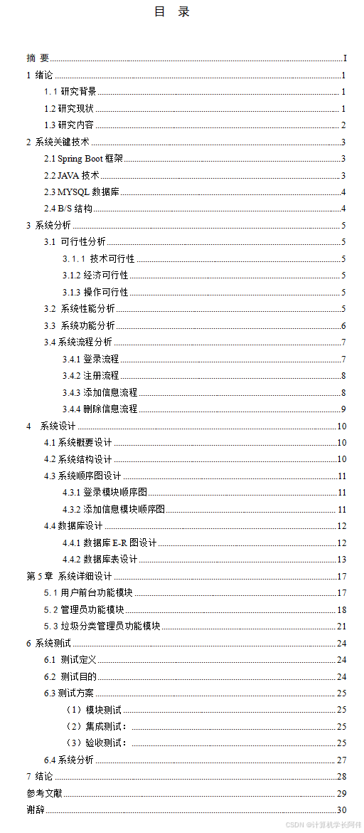 Java项目 基于springboot框架的垃圾分类系统项目实战附源码文档基于java的垃圾分类管理系统 Csdn博客