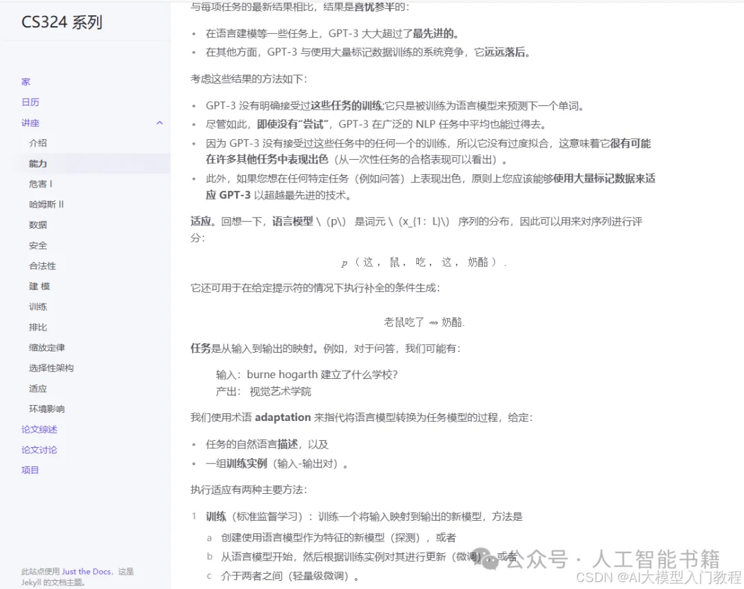 免费下载|火遍全网的【斯坦福团队】CS324：Large Language Models，值得所有学生收藏-CSDN博客