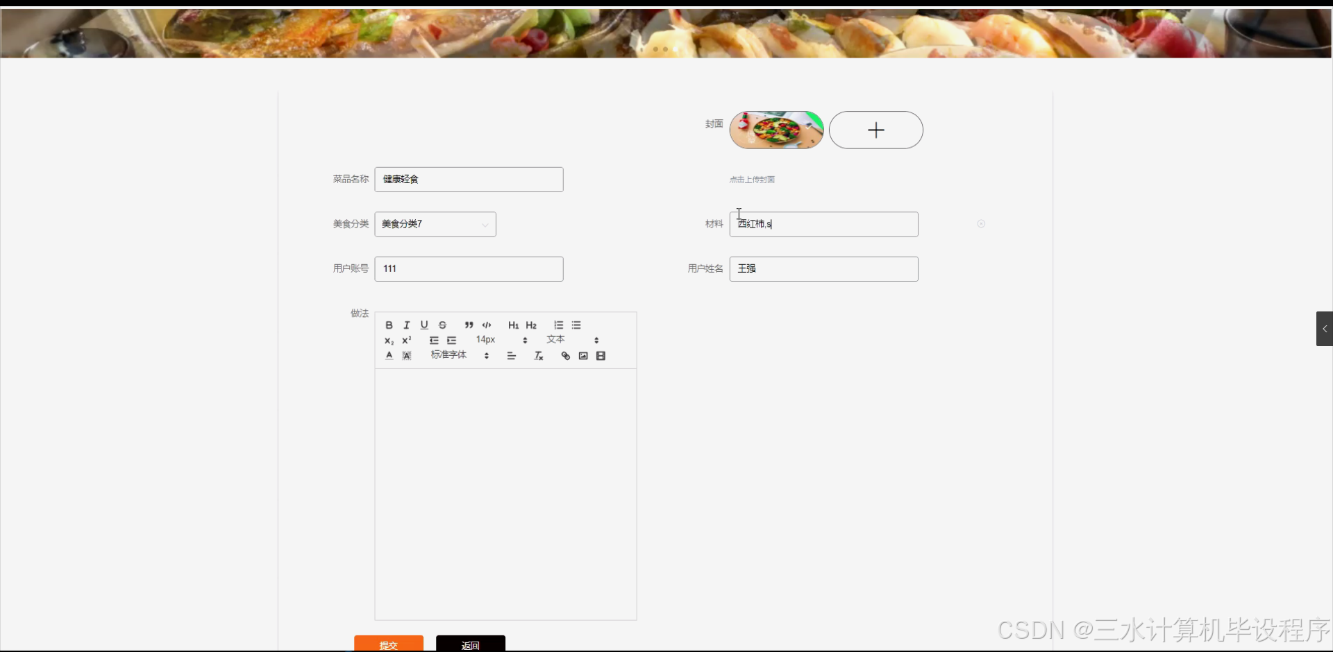 Python毕设基于java的美食网站系统程序论文 Csdn博客