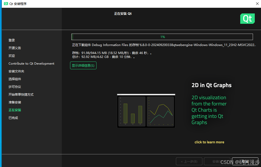 Qt6.8.0安装-CSDN博客