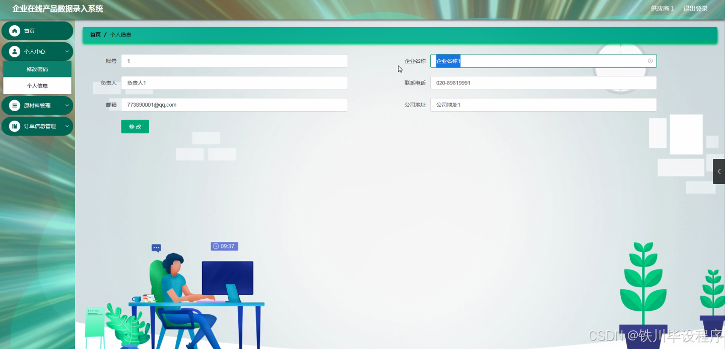 2025毕设ssm企业在线产品数据录入系统程序+论文_ssm框架开发一个业绩录入系统-CSDN博客