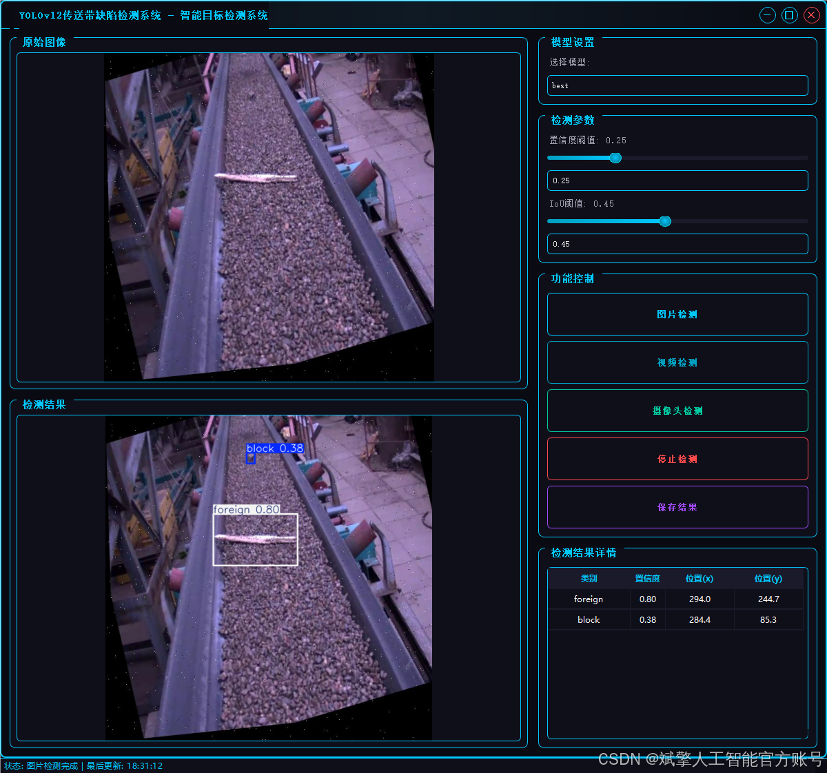 基于深度学习YOLOv12的传送带缺陷识别检测系统（YOLOv12+YOLO数据集+UI界面+登录注册界面+Python项目源码+模型）-CSDN博客