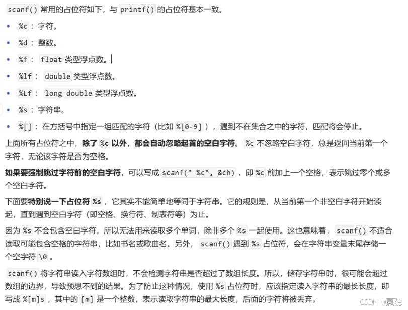 scanf函数用法及规则介绍_vs2020使用scanf-CSDN博客