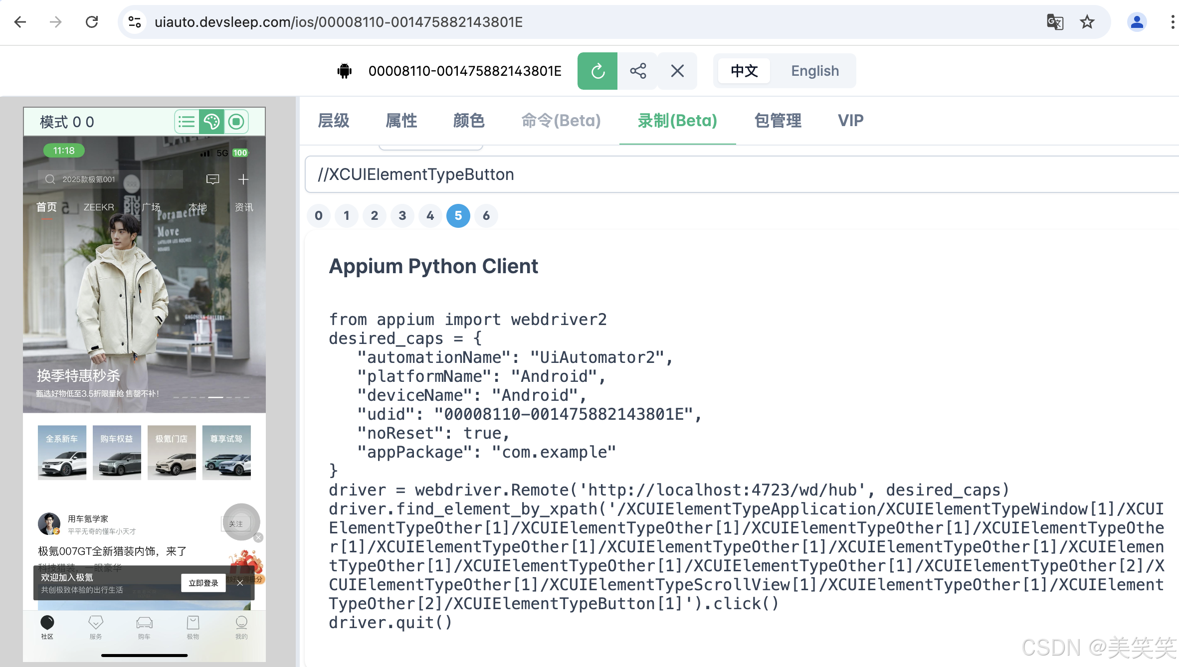 app控件录制工具_uiauto.dev能够录制脚本吗-CSDN博客