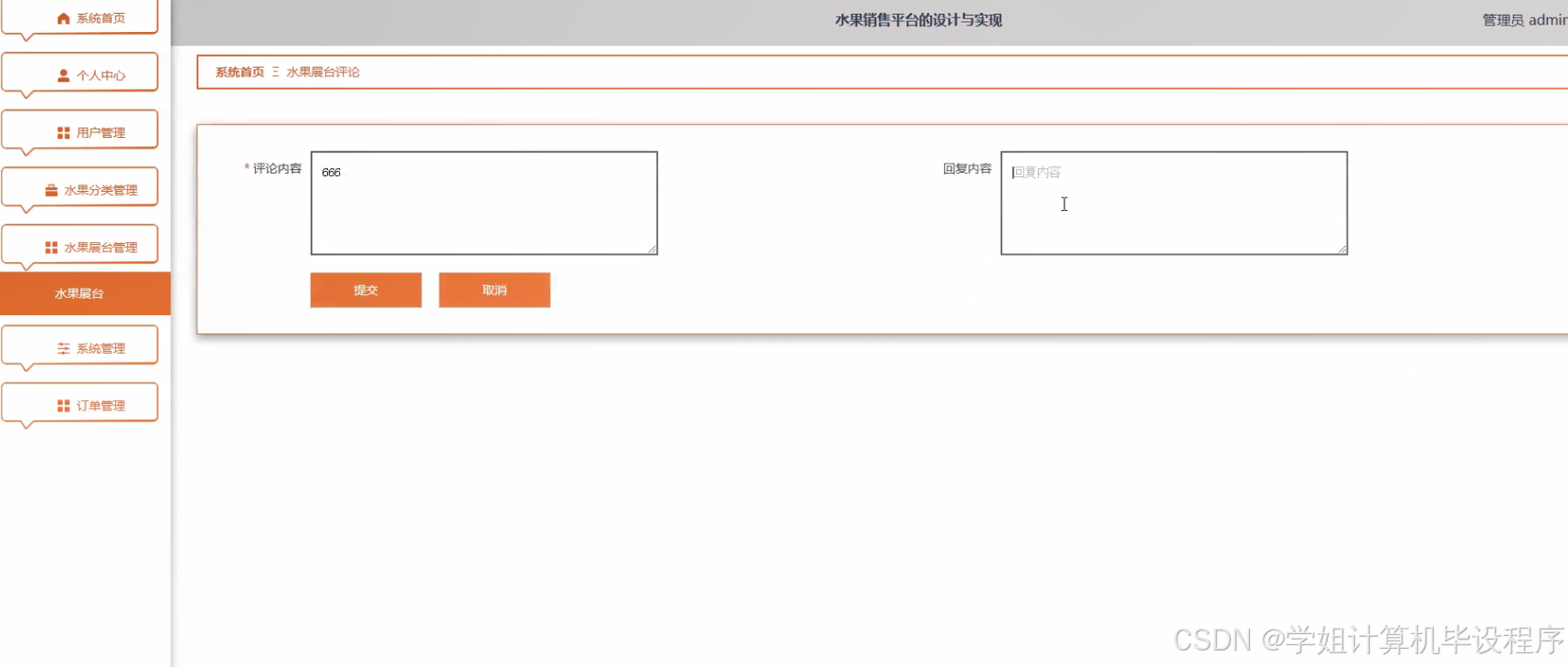 【开题报告】基于springbootvue水果销售平台的设计与实现（程序源码论文 计算机毕业设计基于springbootvue海南水果智慧推荐系统文献 Csdn博客