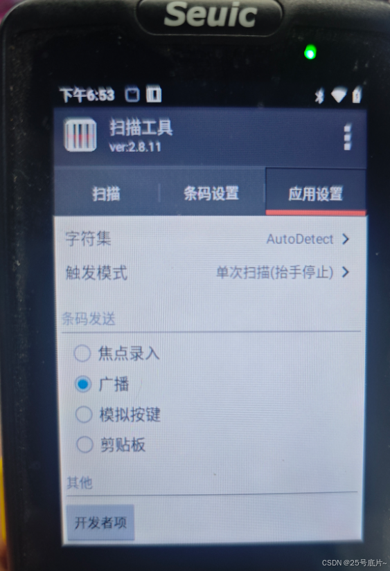 Uni-app使用-东集AUTOID Q7 PDA扫码枪获取数据_东集pda扫描工具app-CSDN博客