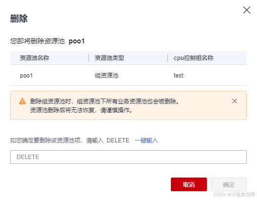 GaussDB 资源池管理--删除资源池-CSDN博客
