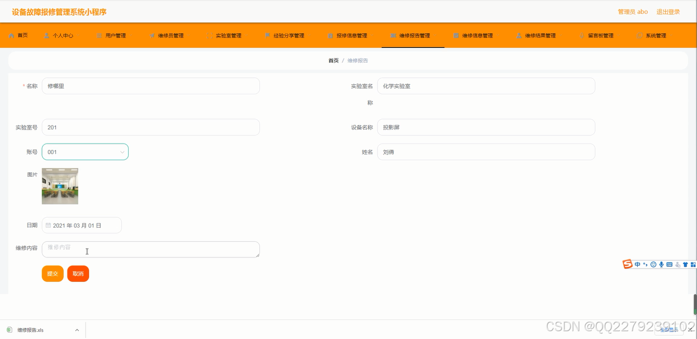016java Jsp Ssm Springboot实验室设备故障报修管理系统小程序（源码文档运行视频讲解视频） Csdn博客