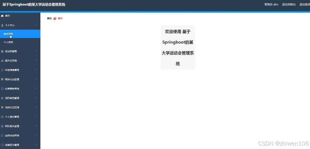 基于nodejsvue基于springboot的某大学运动会管理系统 开题源码程序论文 计算机毕业设计 Csdn博客