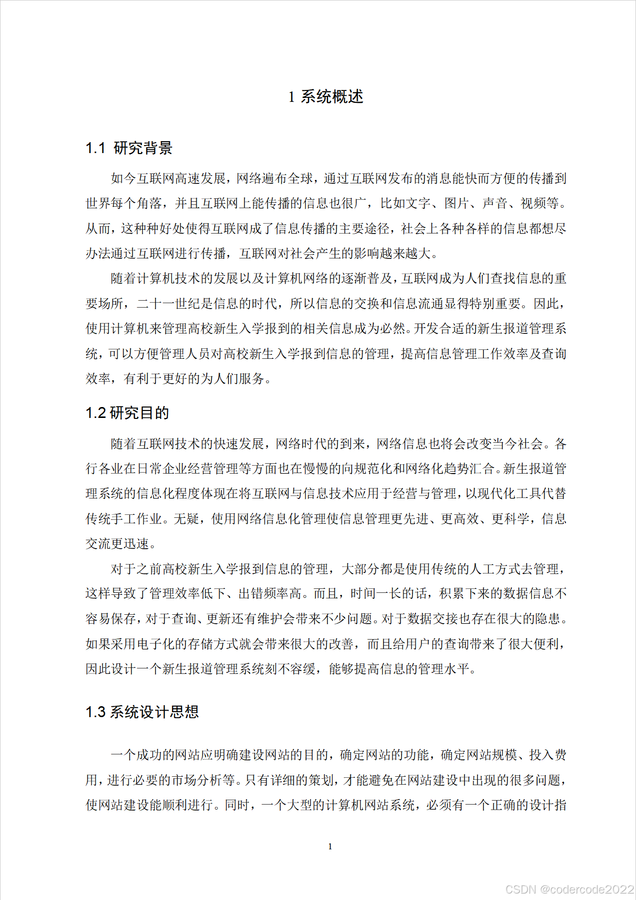 新生报道管理系统Java（10500）-CSDN博客