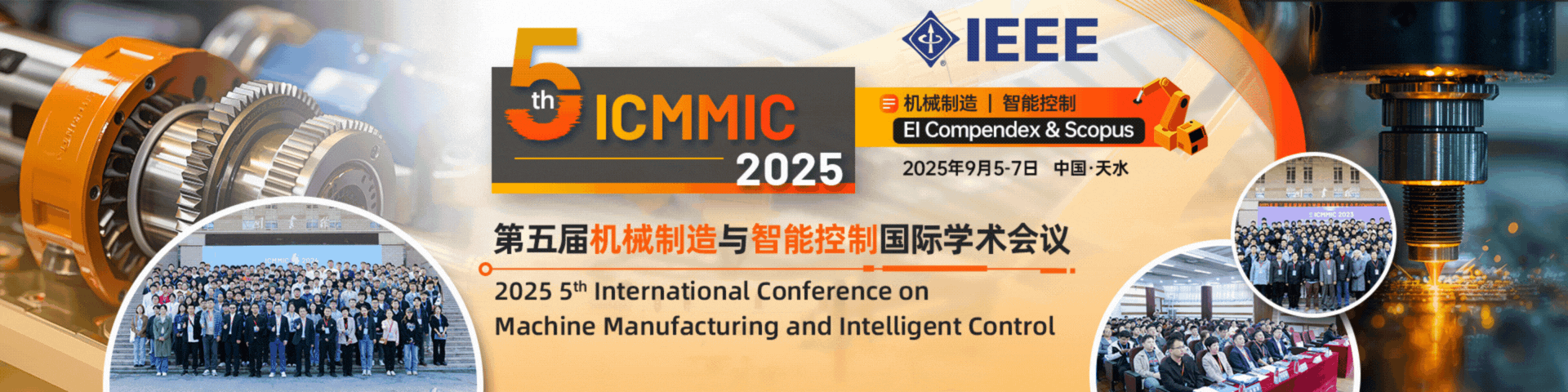 【IEEE、院士Fellow云集】第五届机械制造与智能控制国际学术会议(ICMMIC 2025)-CSDN博客