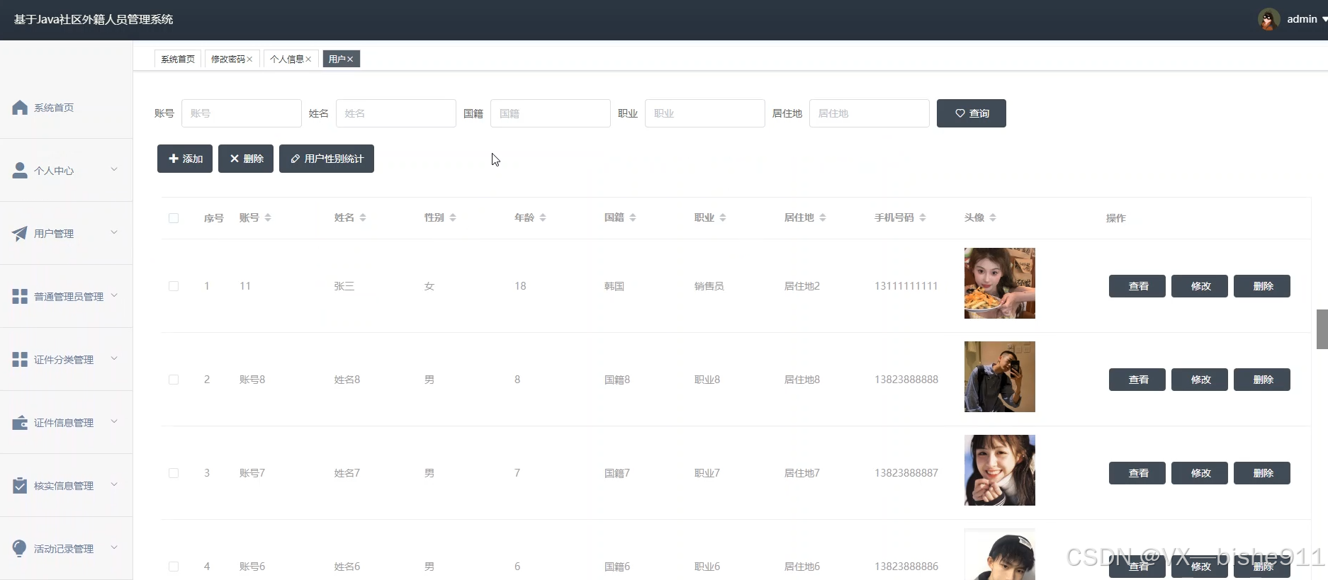 计算机毕业设计之基于java社区外籍人员管理系统基于java的社区外来人员登记管理系统的设计与实现 Csdn博客