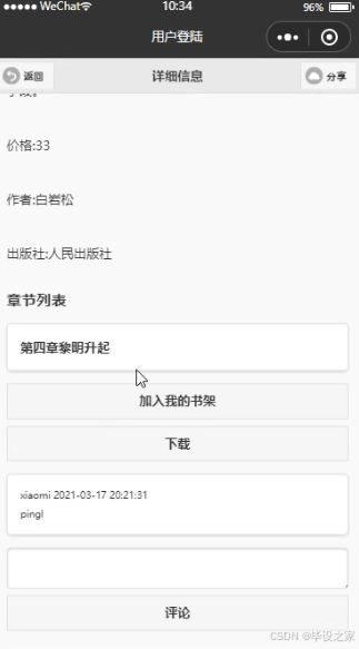 基于微信小程序的电子书城阅读器的设计与实现(源码论文)~计算机毕业设计毕设论文选题项目程序源码开发定制代做微信小程序电子书插件 Csdn博客
