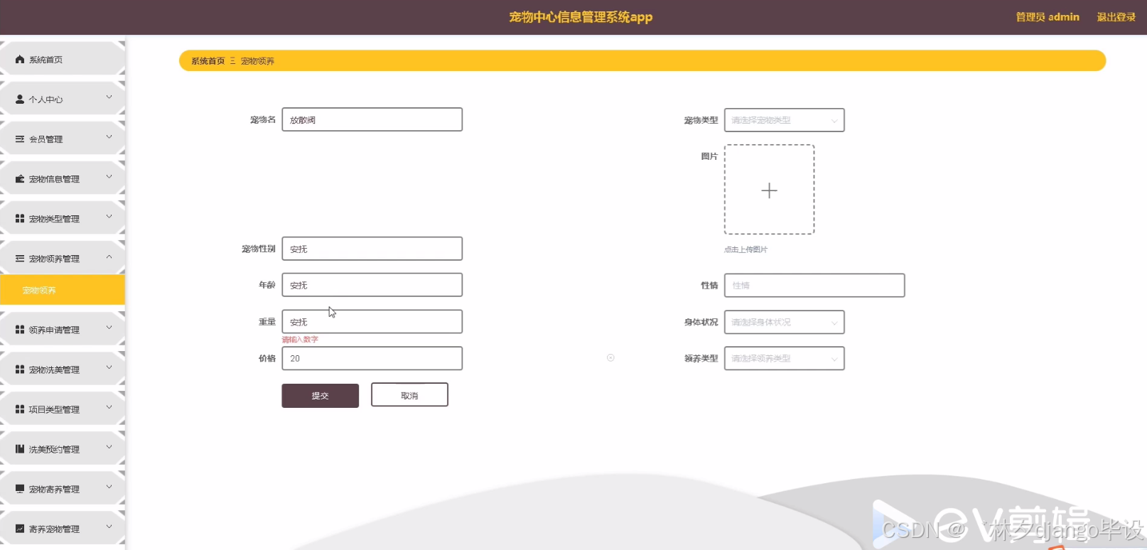 python毕设宠物中心信息管理系统app 程序+论文_基于phthon的宠物信息管理系统论文-CSDN博客