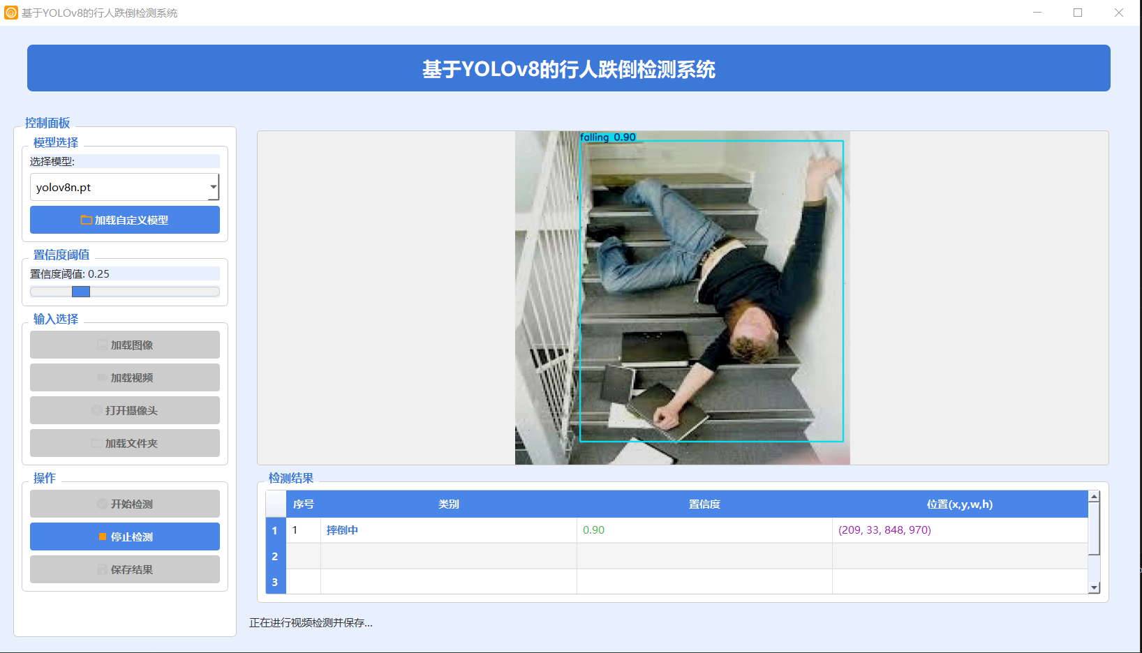 基于yolov8深度学习的人员跌倒检测识别系统【python源码gui界面数据集训练代码训练结果登录界面】基于yolov8的行人摔倒检测系统 Csdn博客