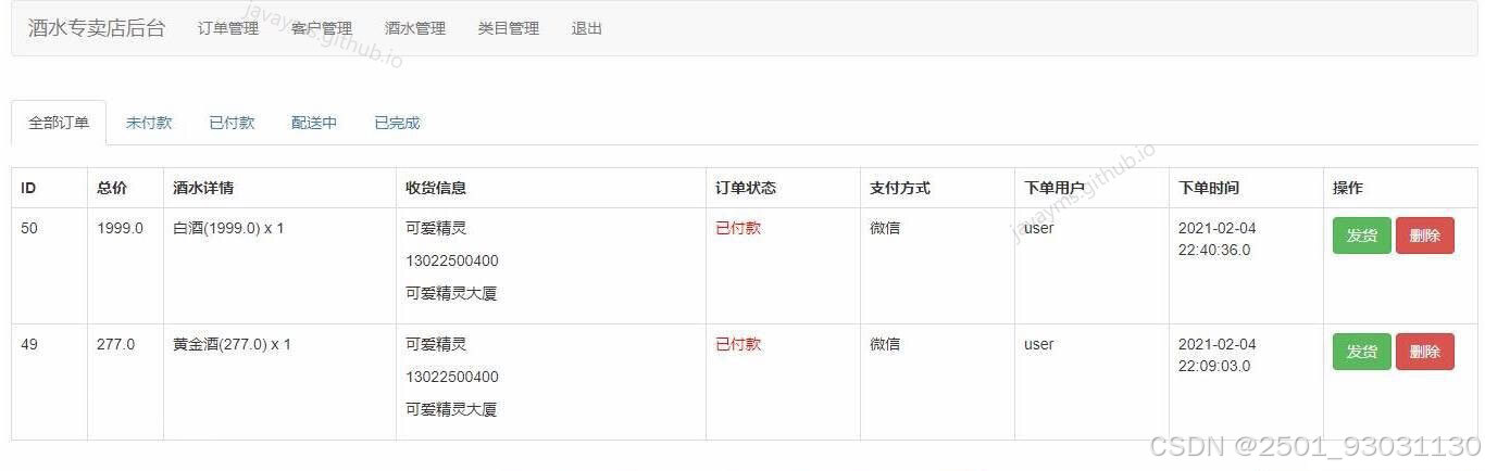 基于javaweb和mysql的jsp+servlet酒水商城管理系统(java+jsp+bootstrap+servlet+mysql ...