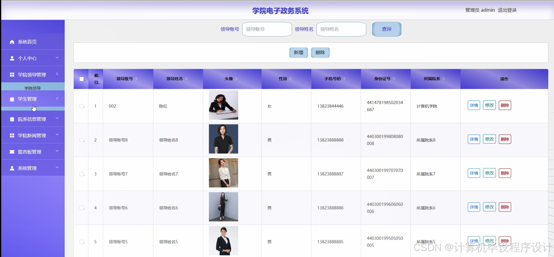 【开题报告】基于springbootvue学院电子政务系统（程序源码论文 计算机毕业设计 Csdn博客