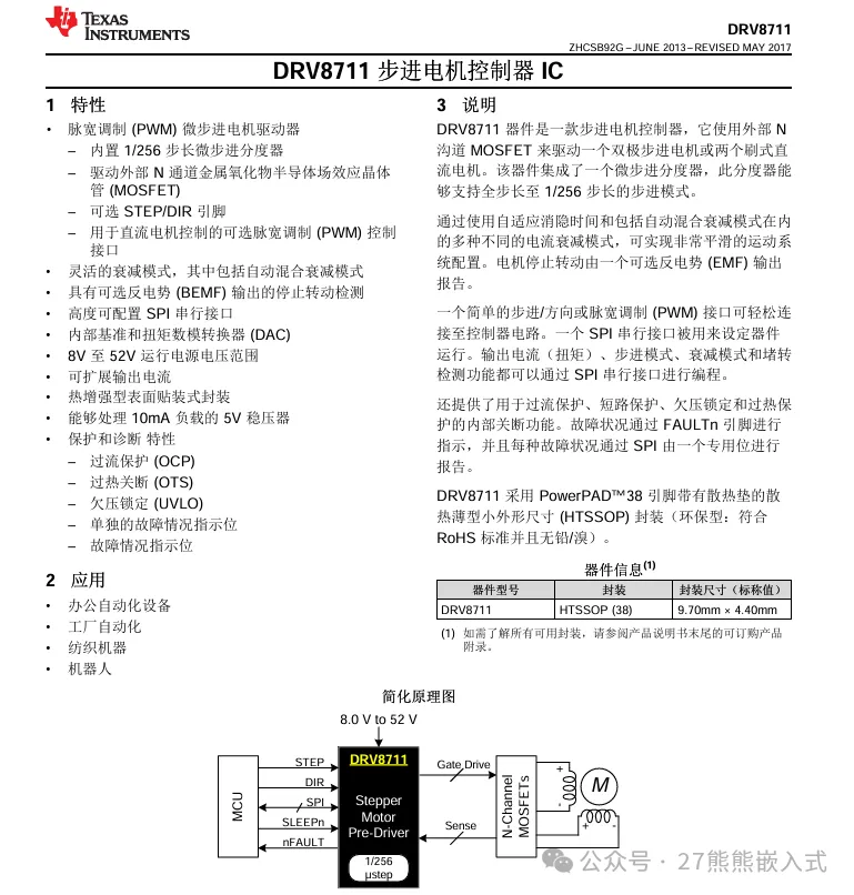 DRV8711电机驱动器分析-CSDN博客