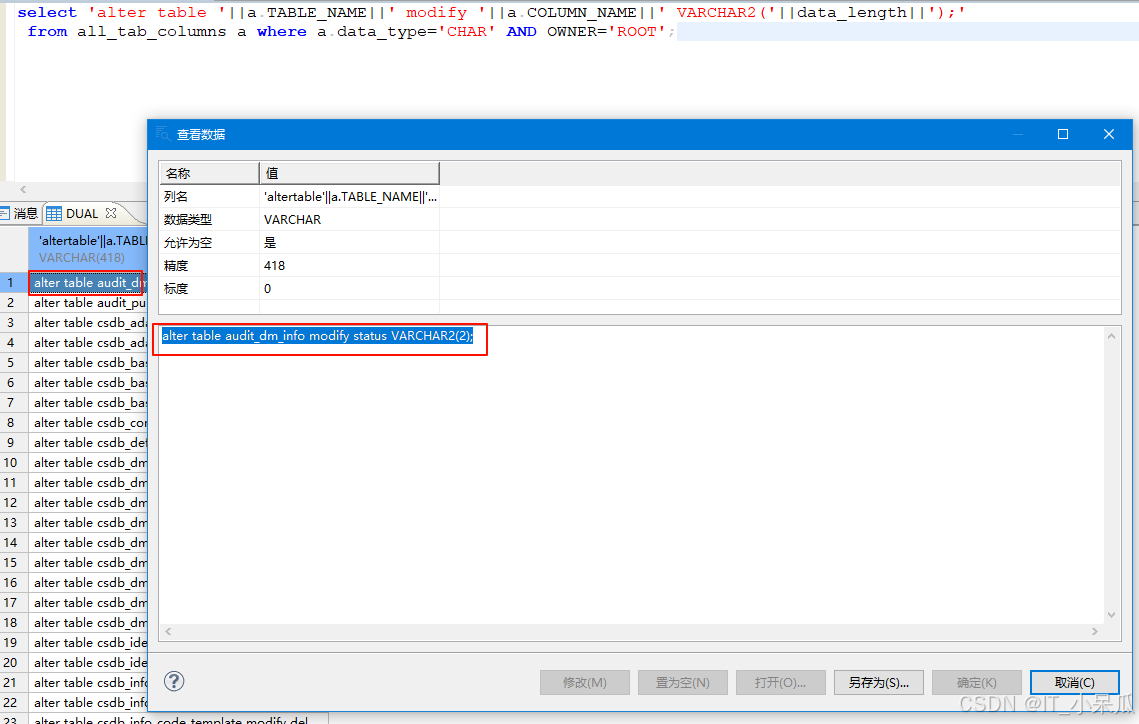 Mysql转达梦8（dm）时char类型 达梦8 Char 会自动填空格补充长度 Csdn博客