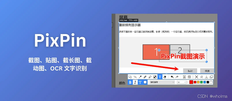 截图软件-pixpin_pixpin安装包下载csdn-CSDN博客