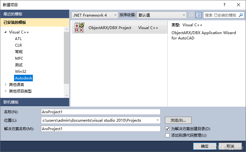 AutoCAD2014+ObjectARX环境配置与开发示例_objectarx安装-CSDN博客