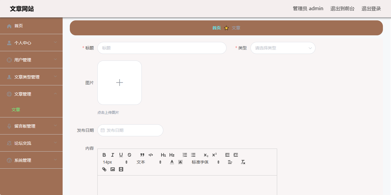 基于springbootvue的文章论坛管理系统源码数据库vue留言板源码 Csdn博客