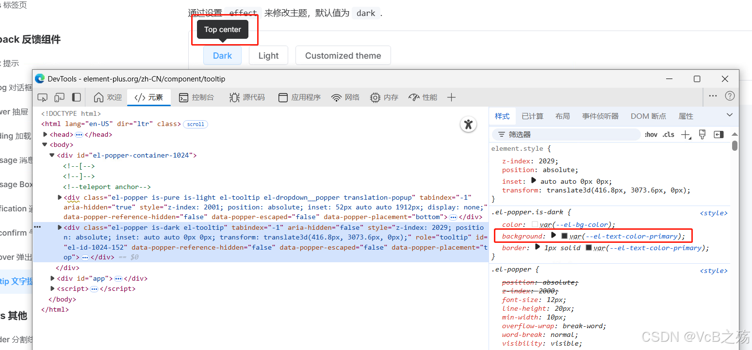 element-plus中el-tooltip的effect的亮暗模式_更改el-tooltips默认为light模式-CSDN博客