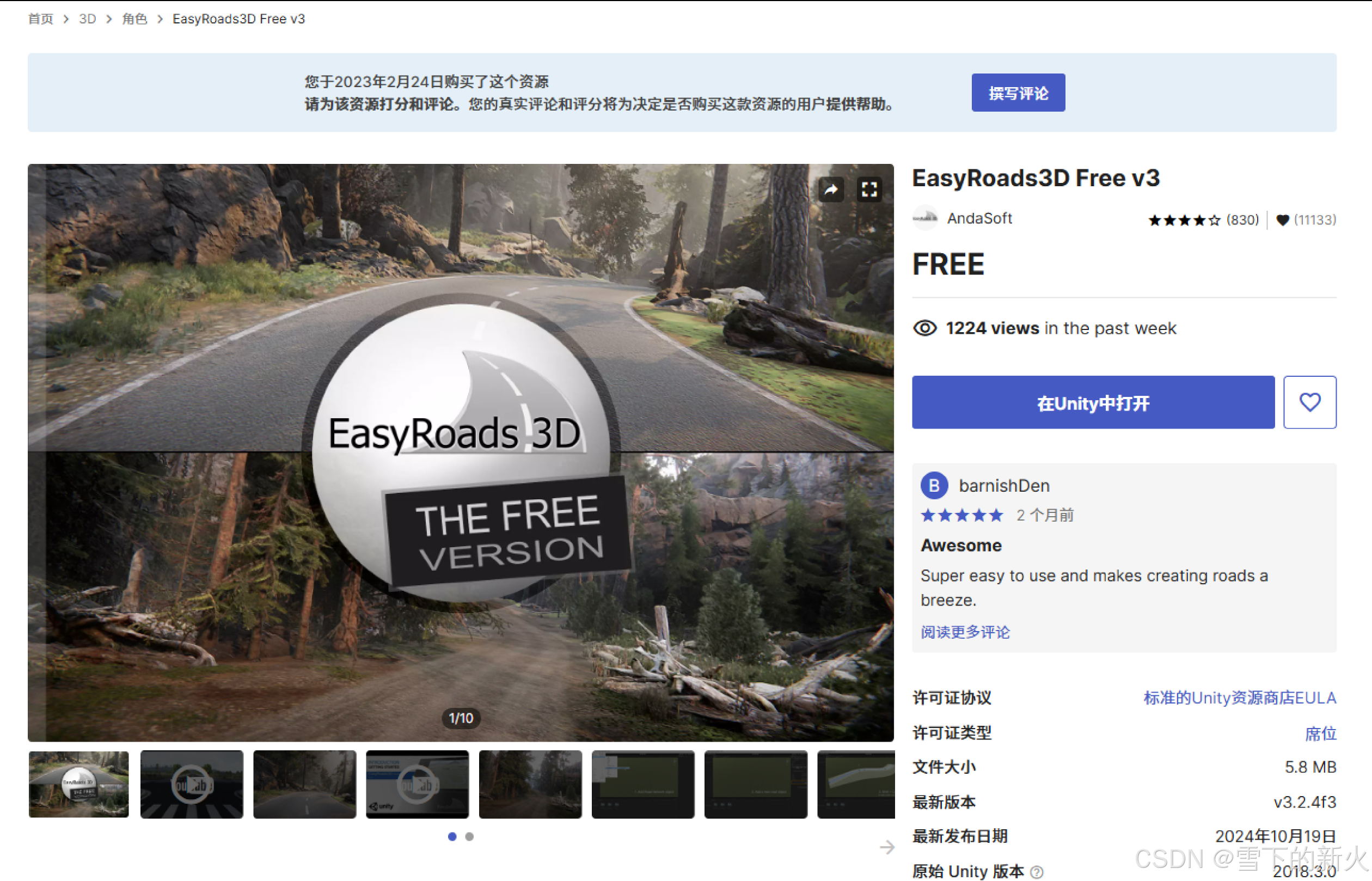 Unity：EasyRoad3D插件学习 一期-CSDN博客