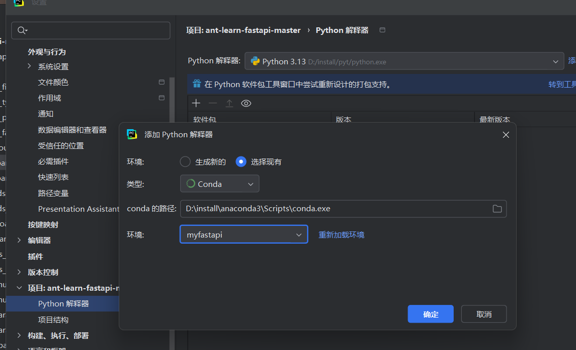 FastAPI之 搭建FastAPI开发环境-CSDN博客