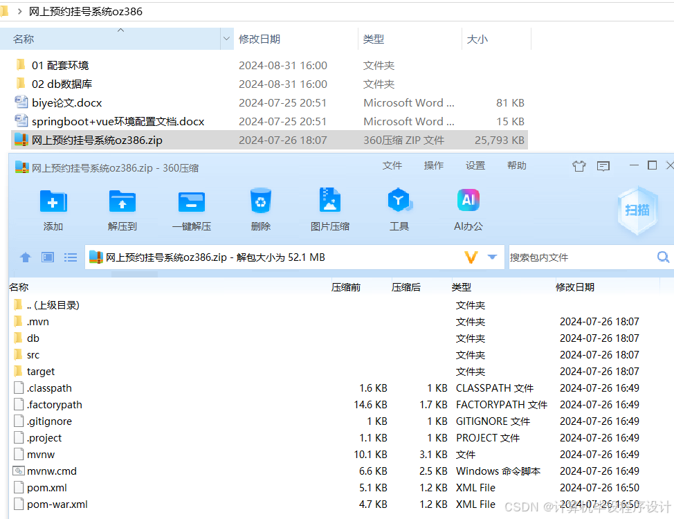 【开题报告】基于springbootvue基于web的网上预约挂号系统（程序源码论文 计算机毕业设计 Csdn博客