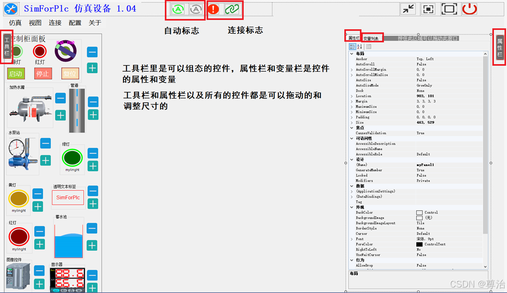 SimForPlc仿真设备 （版本：1.004）-CSDN博客