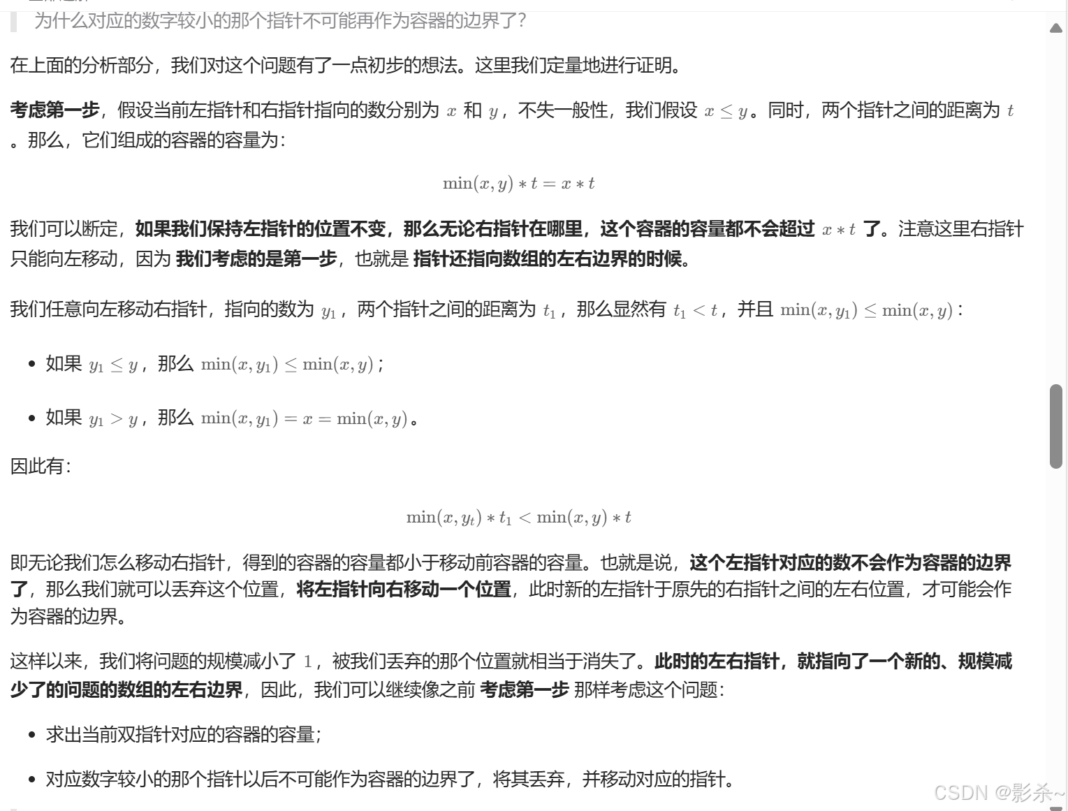 LeetCode热题100-双指针-CSDN博客