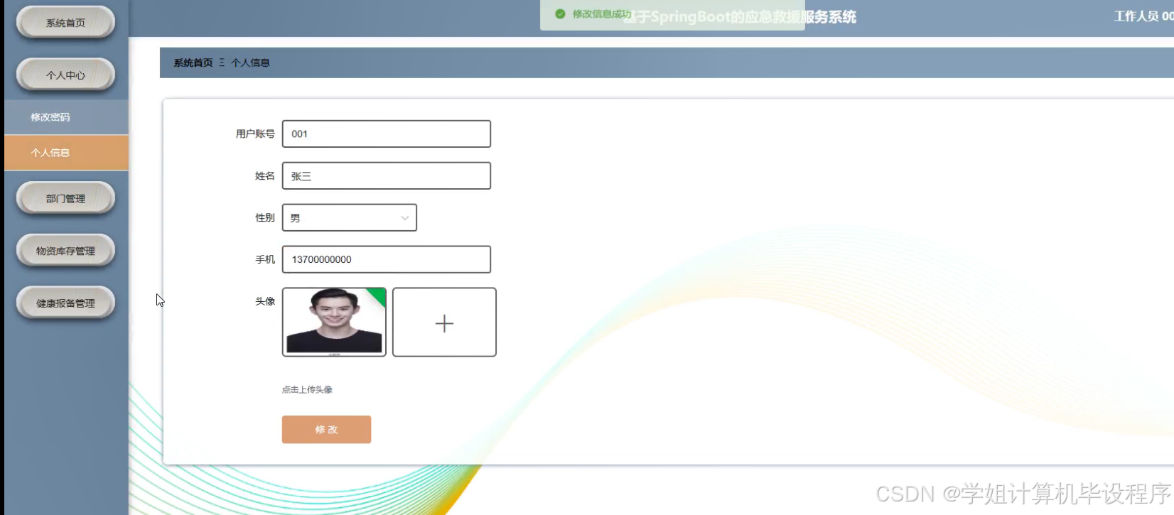 【开题报告】基于springbootvue应急救援服务系统(程序源码论文 计算机毕业设计基于vuespringboot的智慧急救数据可视化平台的设计与实现论文的中国m类参考文献