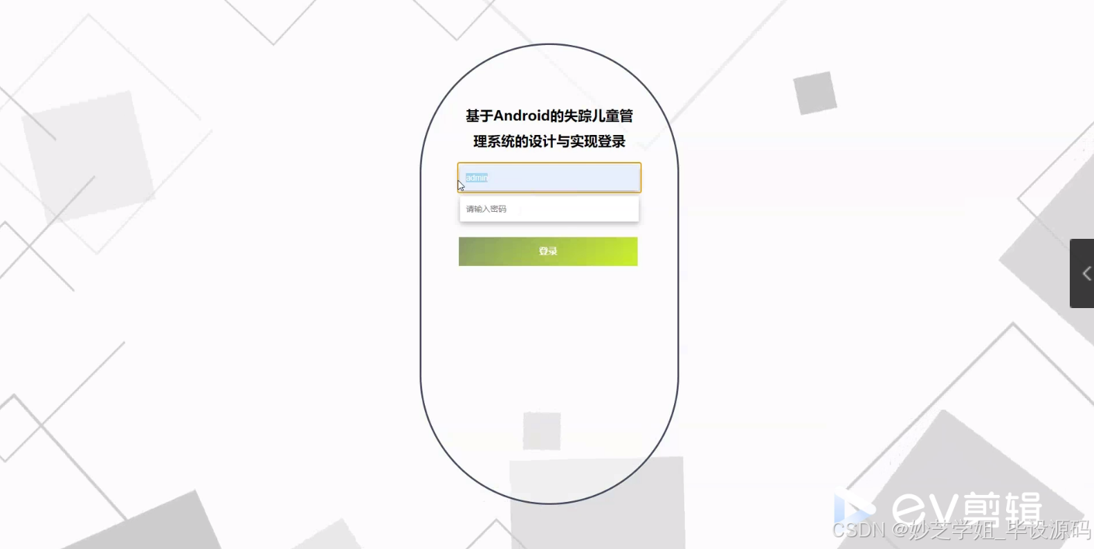 基于nodejsvue基于android的失踪儿童管理系统的设计与实现(开题程序论文)计算机毕业设计 Csdn博客