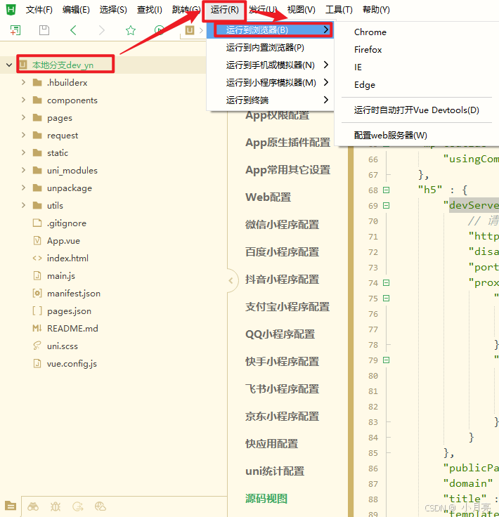 Uniapp编写H5项目（Vue2版本）_uniapp创建h5项目-CSDN博客