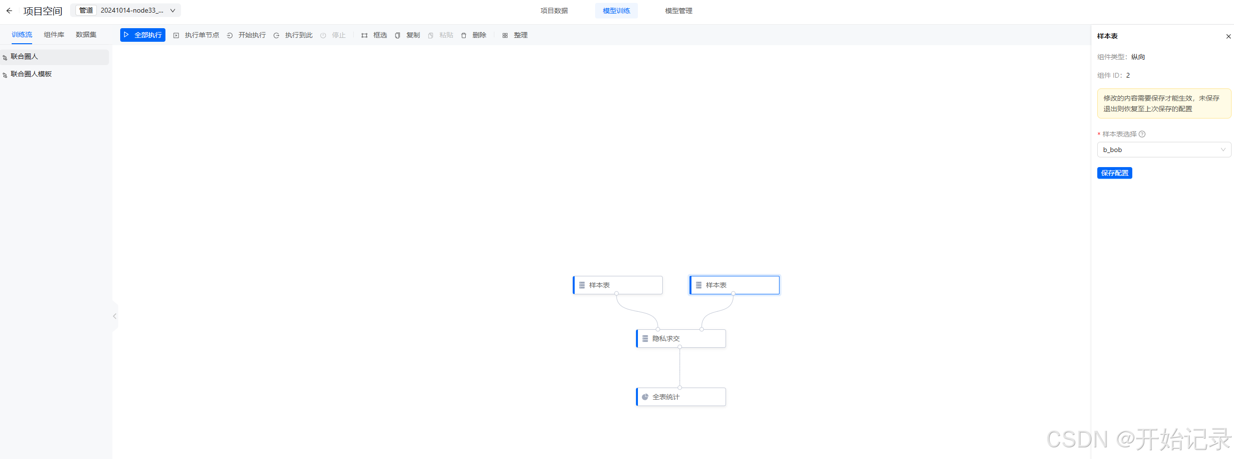 隐语-中心模式实战【已通过】_secretpad all in one-CSDN博客