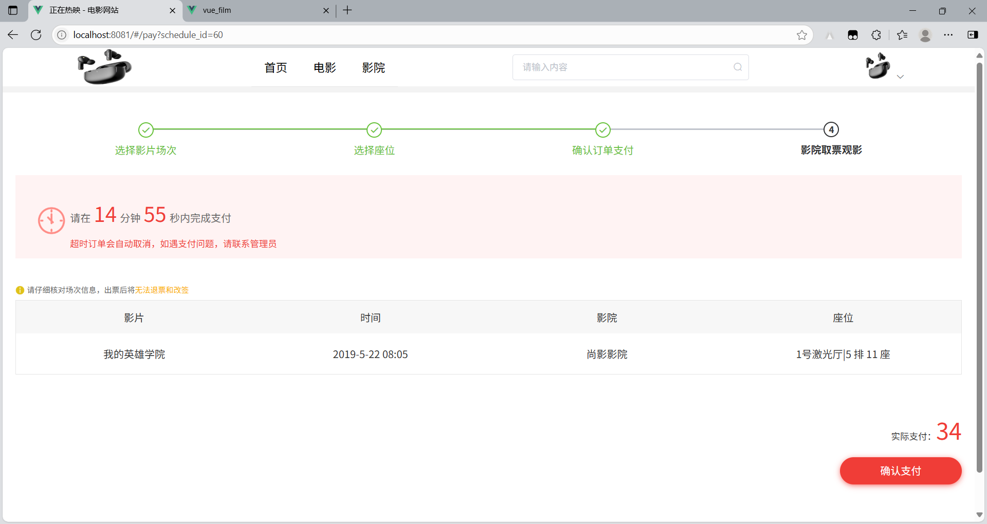 SpringBoot+Vue电影购票系统_springboot加vue的电影购票系统-CSDN博客