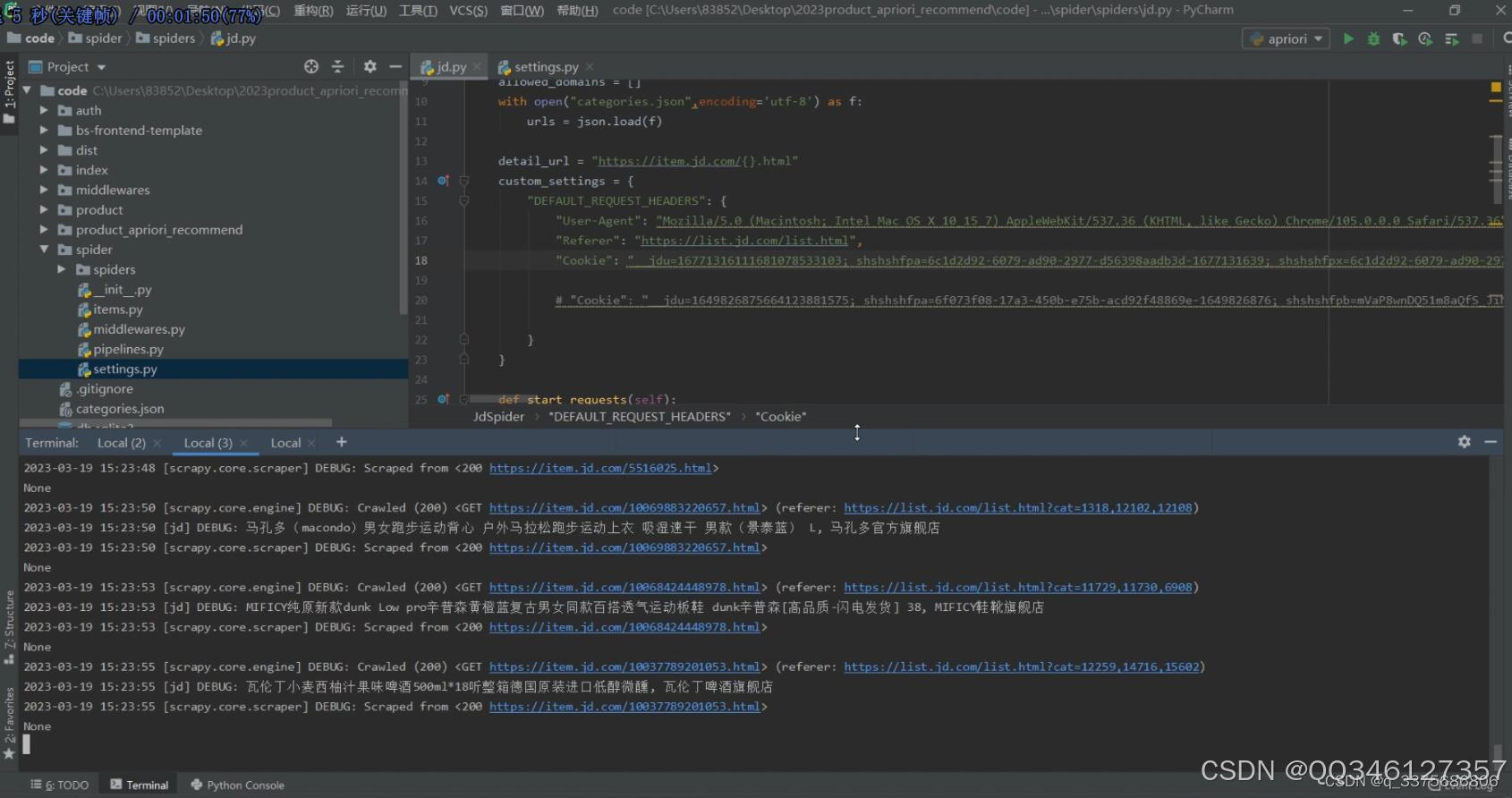 毕业设计：基于python商品推荐系统+京东商品+网络爬虫+Apriori算法推荐关联商品（附源码）_京东图书推荐程序源码-CSDN博客