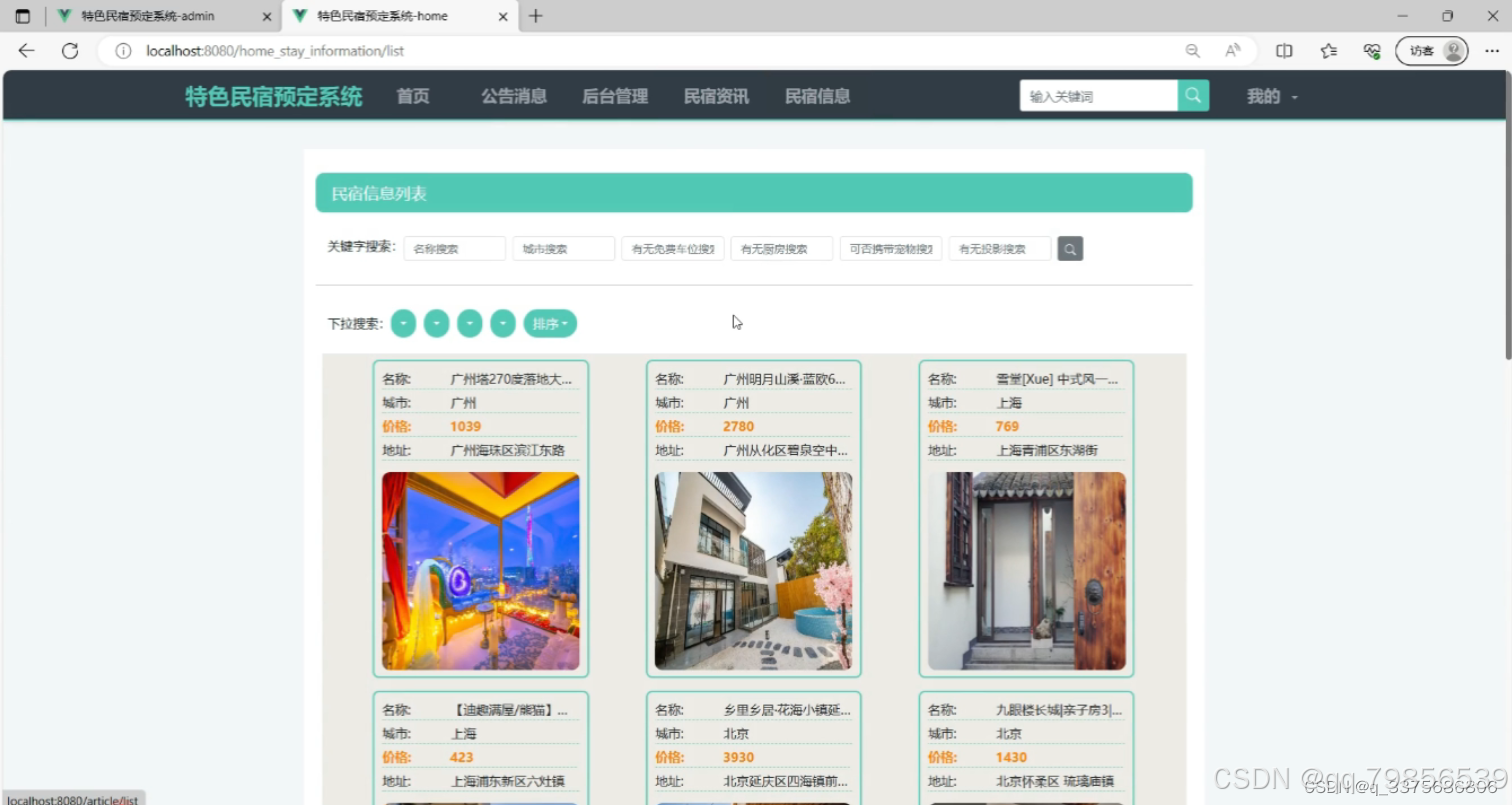 基于python民宿管理系统 民宿预订管理系统 酒店管理系统 Django框架 计算机 毕业设计(源码文档) Csdn博客