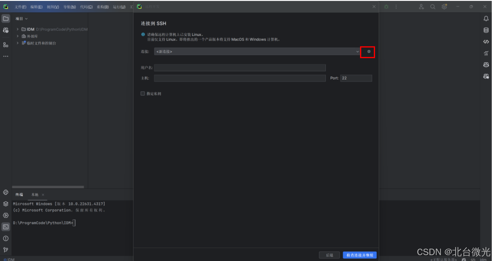 CPNT服务器PyCharm远程连接指南_pycharm 教育邮箱 远程连接-CSDN博客