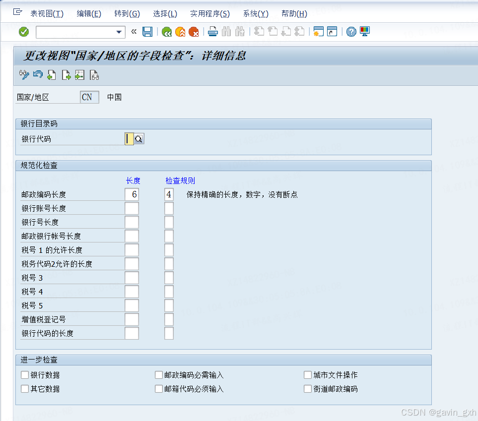 SAP BC设置国家特定检查_sap bc set-CSDN博客