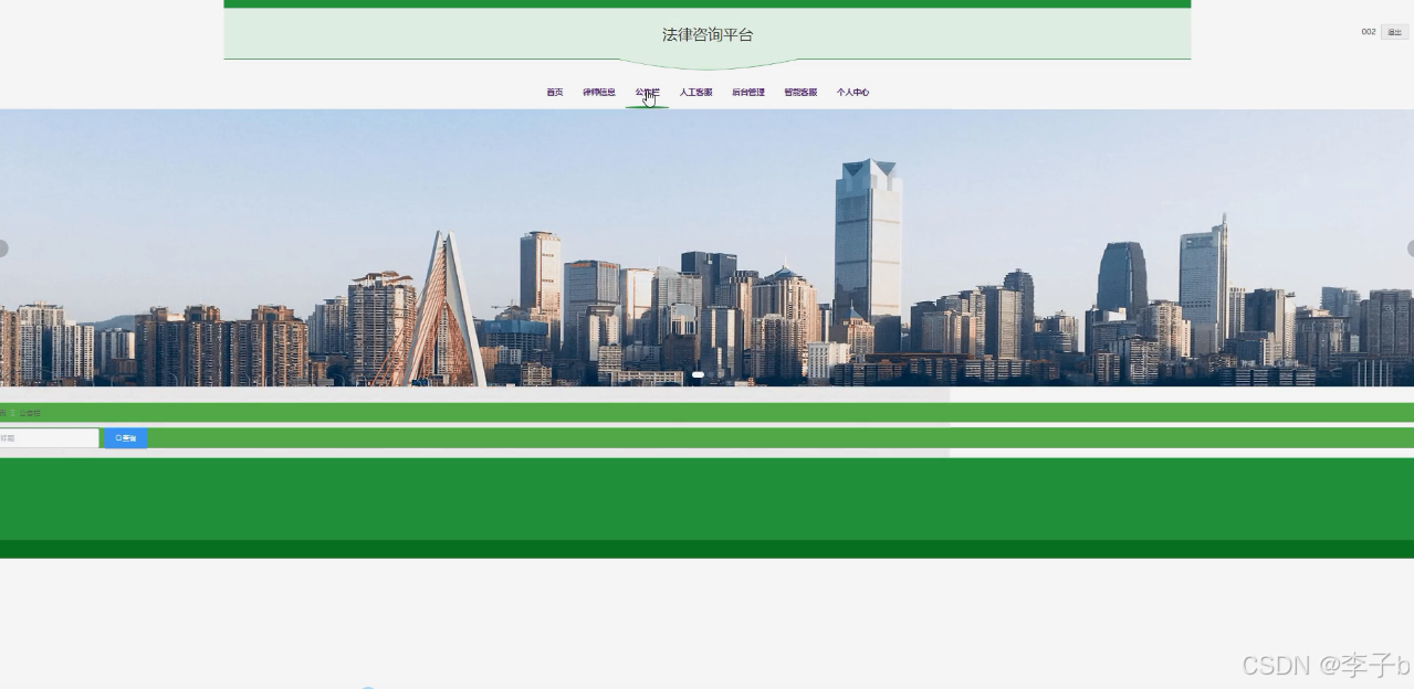 Springbootvue法律咨询平台【程序论文开题】 计算机毕业设计基于springbootvue的法律咨询服务平台的开题报告 Csdn博客