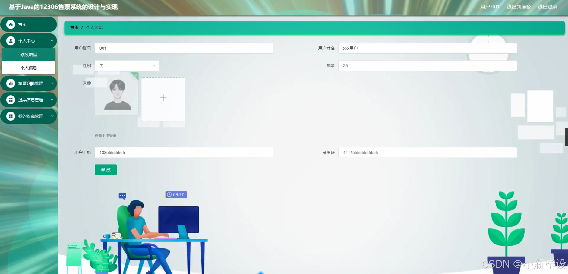 java计算机毕业设计基于Java的12306售票系统的设计与实现（开题+程序+论文）_12306java-CSDN博客