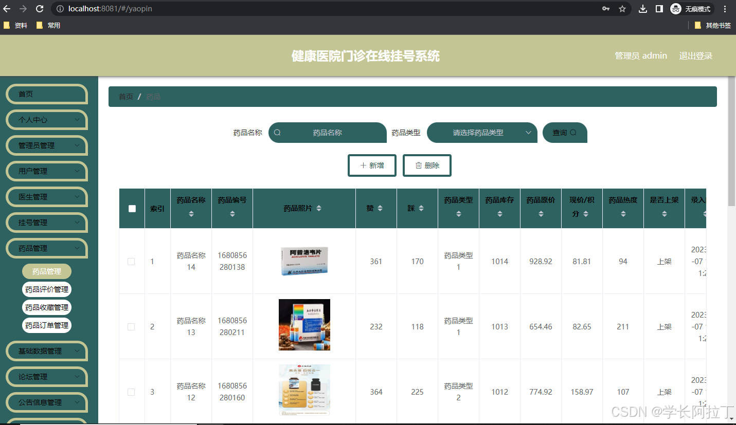 Java毕设项目：基于springboot的健康医院门诊在线挂号系统【代码论文ppt】 Csdn博客