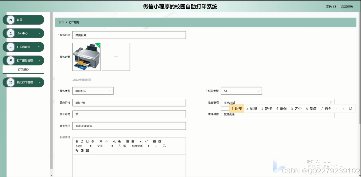 293基于java Jsp Ssm Springboot校园打印店自助打印预约系统小程序（源码文档运行视频讲解视频） Csdn博客