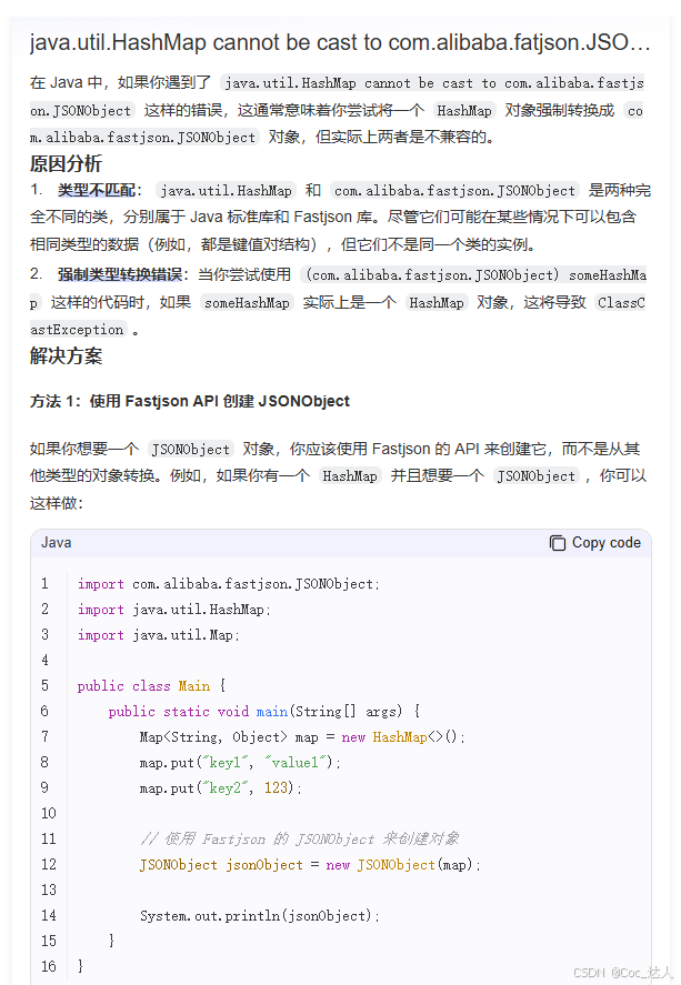 【java对象转化异常处理分析】java.util.HashMap cannot be cast to com.alibaba.fatjson ...