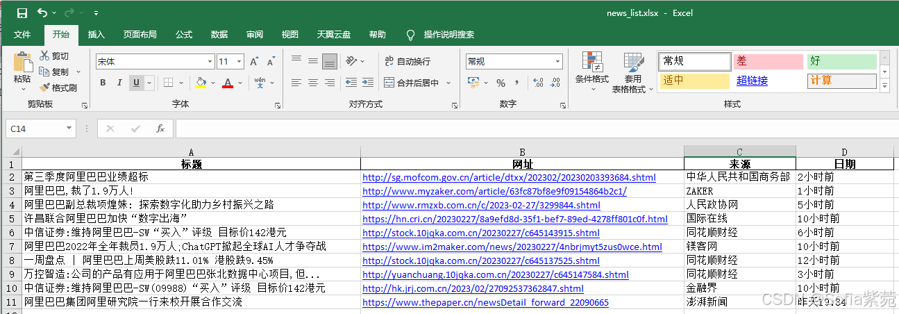 Python提取百度新闻的标题、网址、日期和来源,并保存到excel文件264python 采集百度资讯 获得标题 时间和摘要 Csdn博客