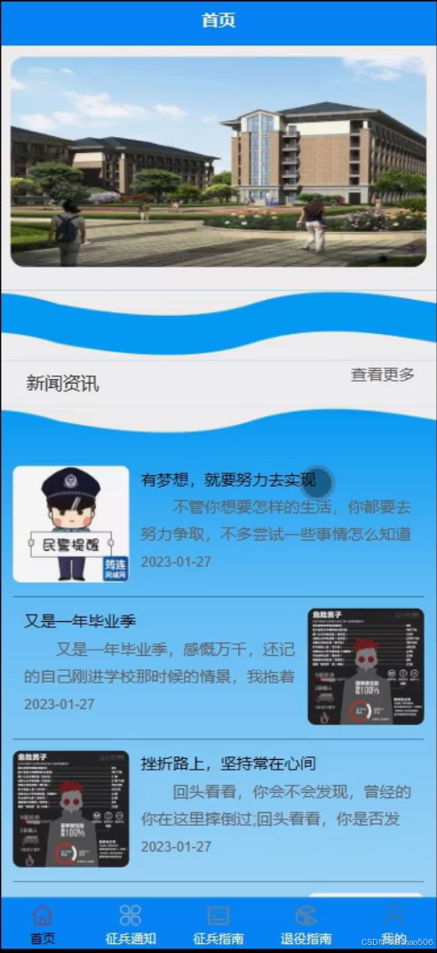 基于pythonflask框架的基于微信小程序的校园征兵及退役系统1b0sv(开题程序论文) 计算机毕设 Csdn博客